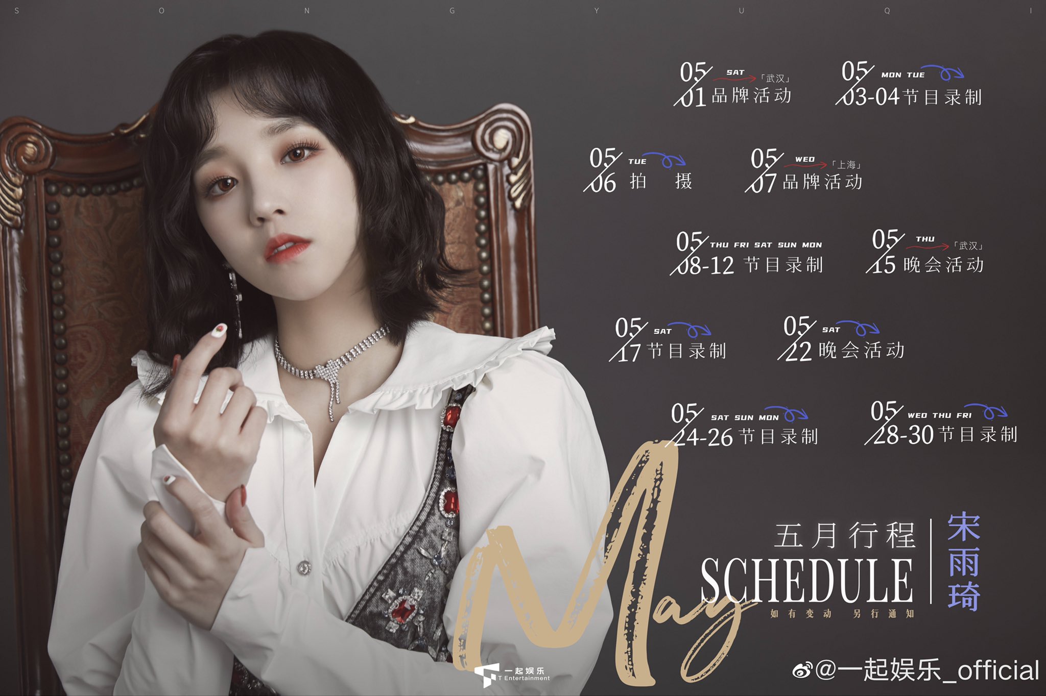 210429 T ENT. Weibo with Yuqi's schedules | Scrolller