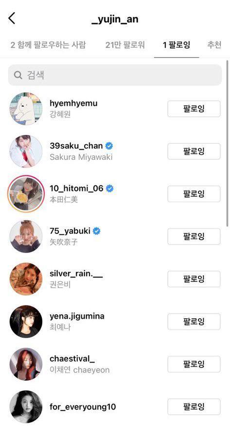 210524 Ahn Yujin’s Instagram Account Followed The Other Members | Scrolller