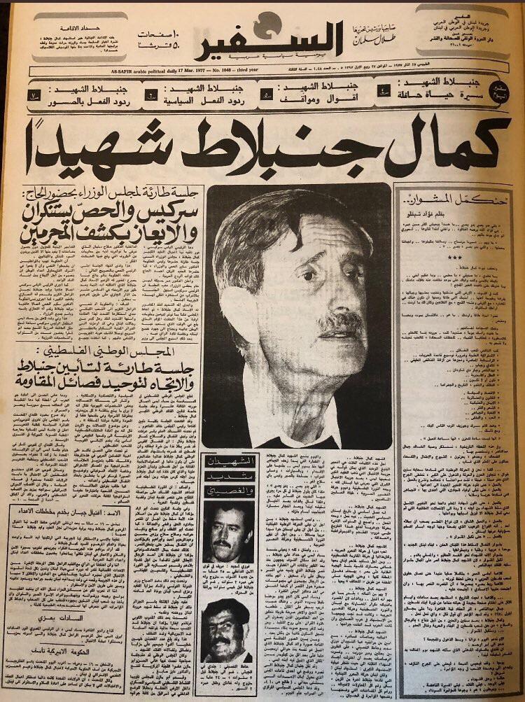 42 Years Since Kamal Jumbulat’s Martyrdom. | Scrolller