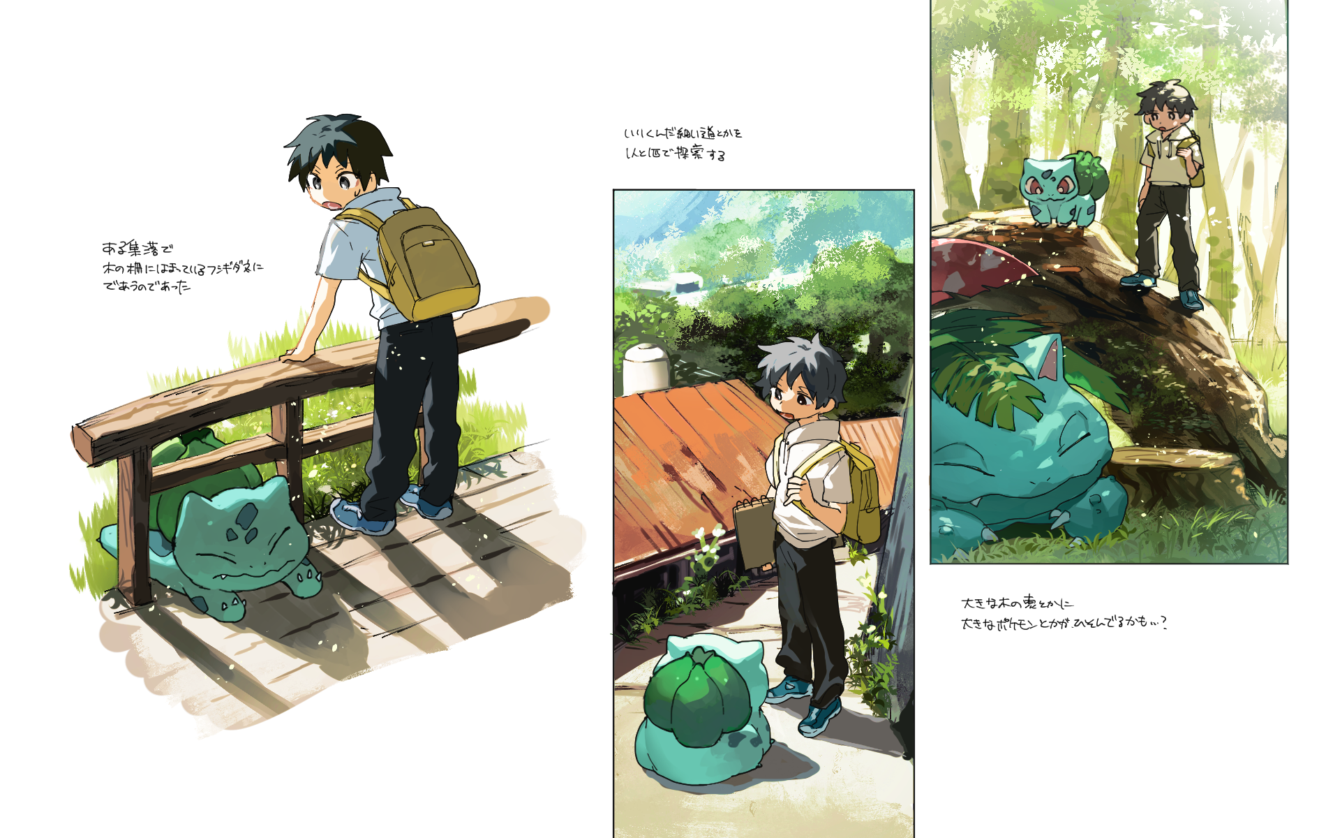 A boy and his Bulbasaur by ネヲ | Scrolller