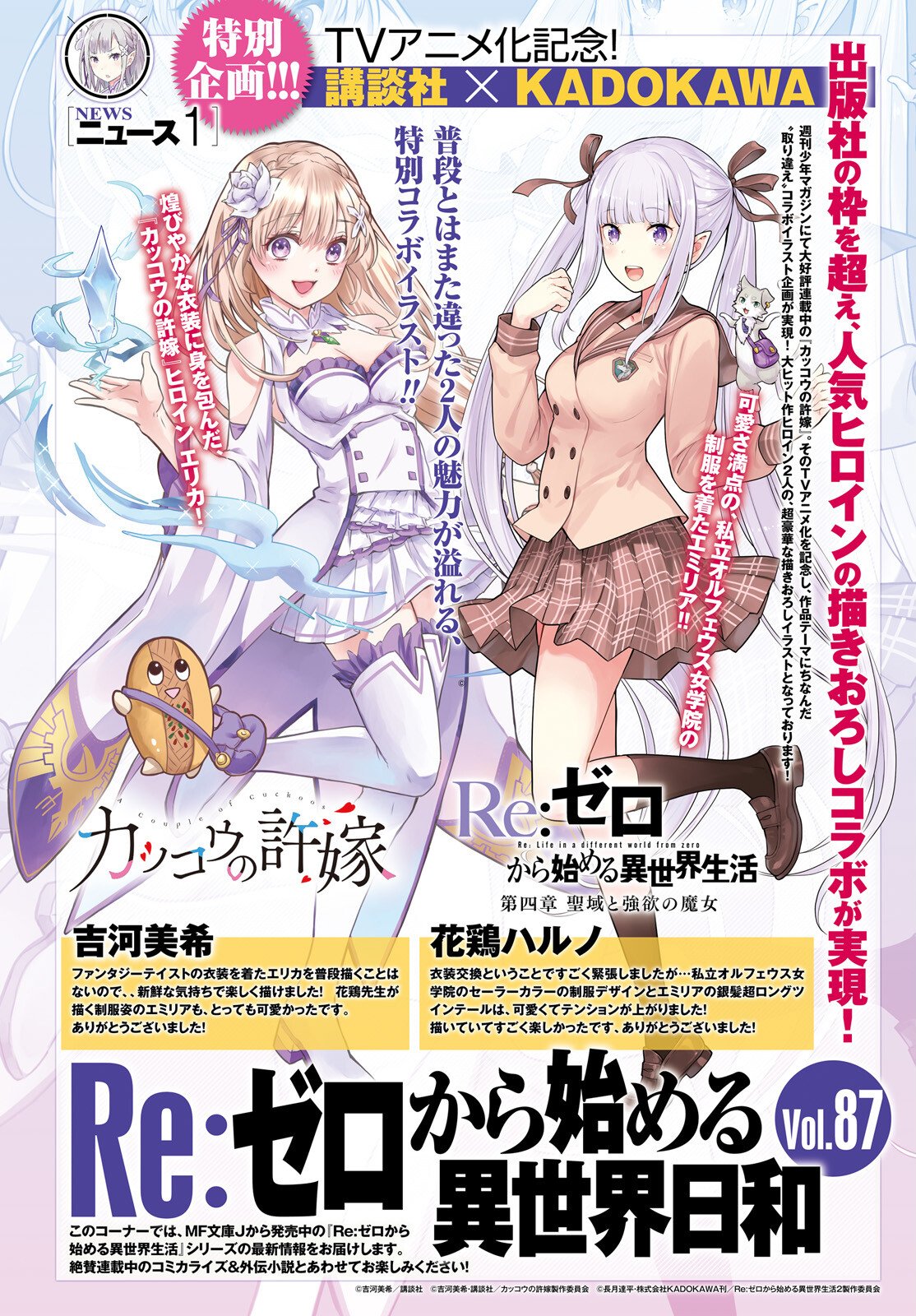 A Couple of Cuckoos x Re:zero via Comic Alive | Scrolller