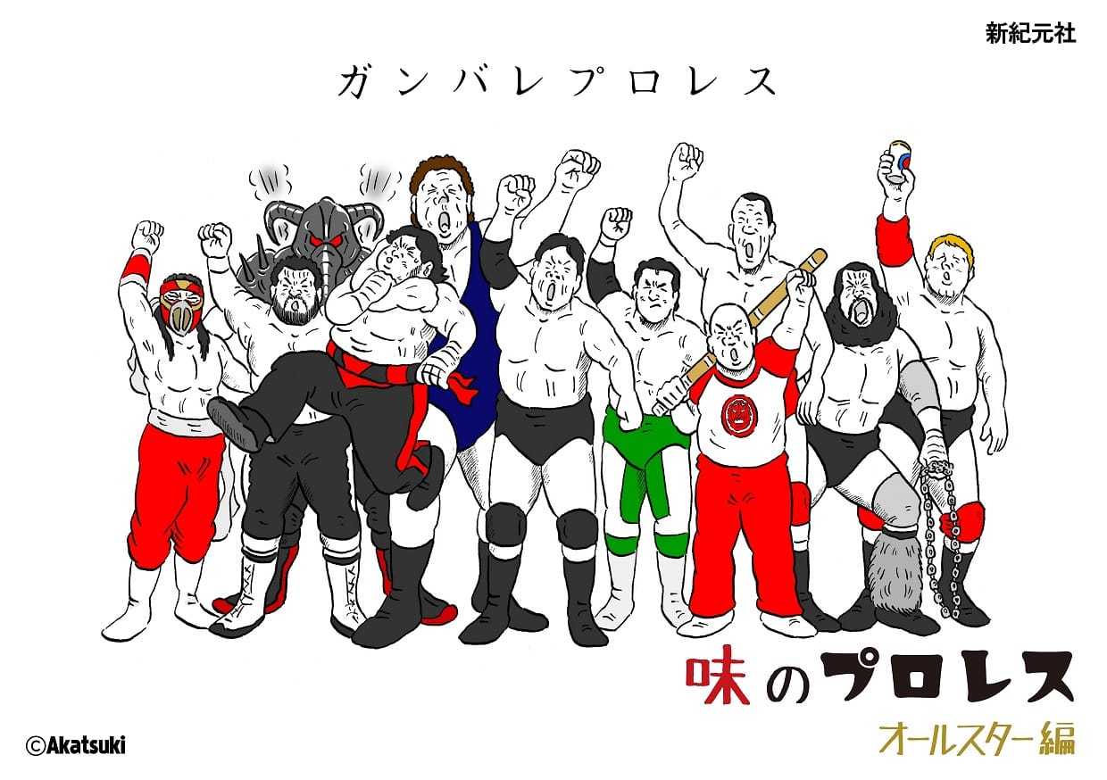 Artwork of Jumbo Tsuruta doing his iconic "OH!" pose with Puroresu Legends. | Scrolller