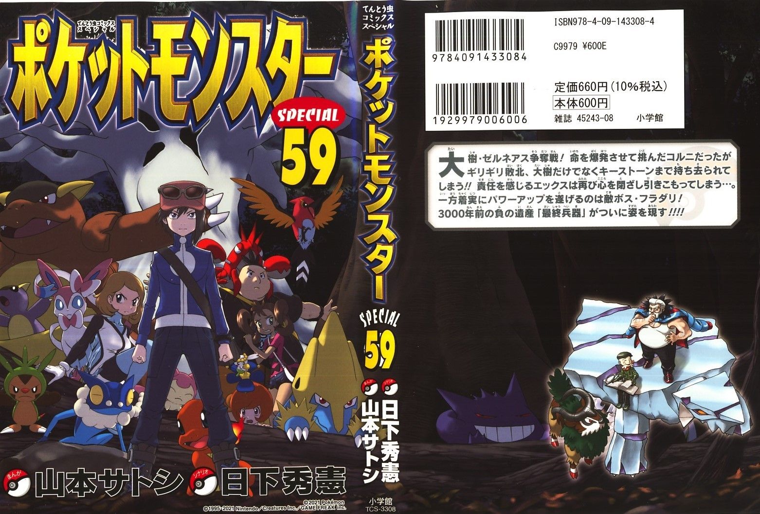 Full cover of Pocket Monsters Special volume 59. | Scrolller