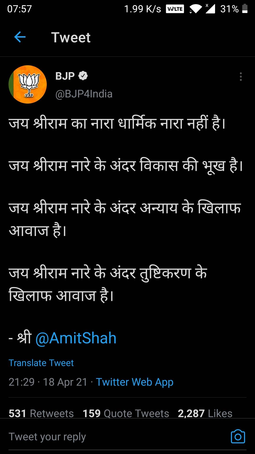 "Jai Shri Ram" is Secular - Amit Shah | Scrolller