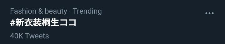 Kiryu Coco new outfit twitter trend (Japanese Twitter) as "Fashion and beauty" | Scrolller