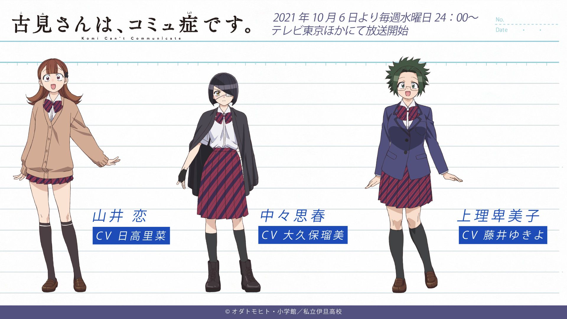 "Komi Can't Communicate" New Character Visuals | Scrolller