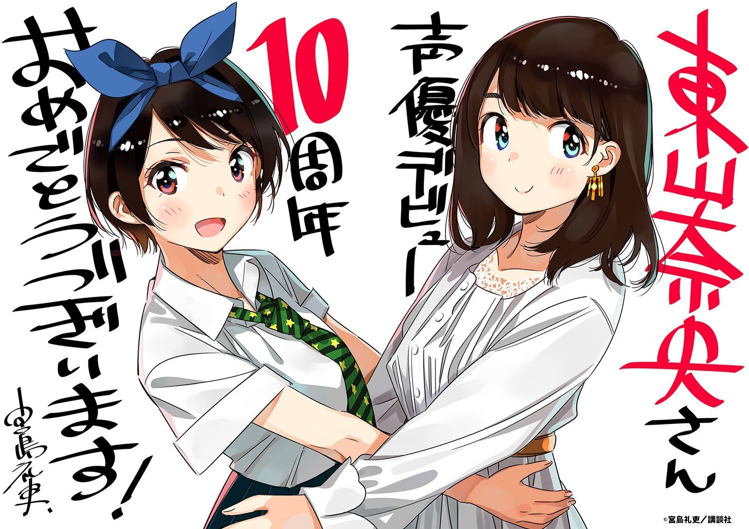 Miyajima Reiji's illustration of Naobou and Ruka | Scrolller