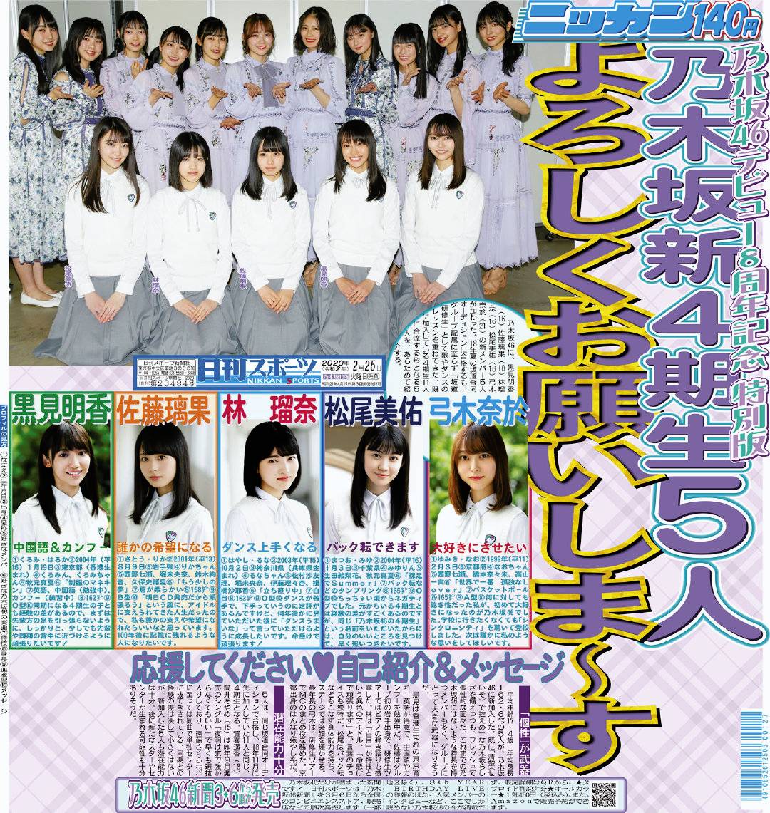 New 4th Gen Members Introduction on Nikkan Sports | Scrolller