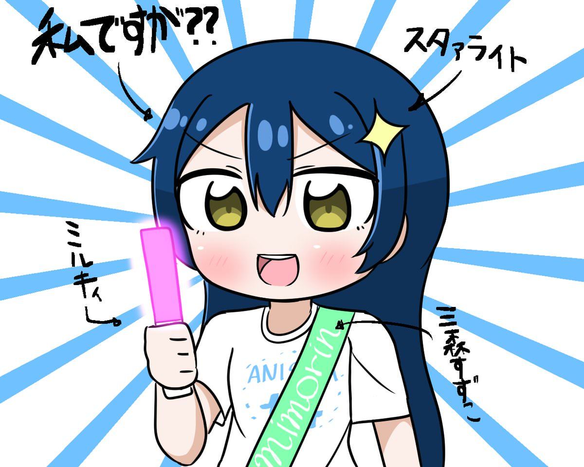 Ultimate Mimorin Fan Umi | Scrolller
