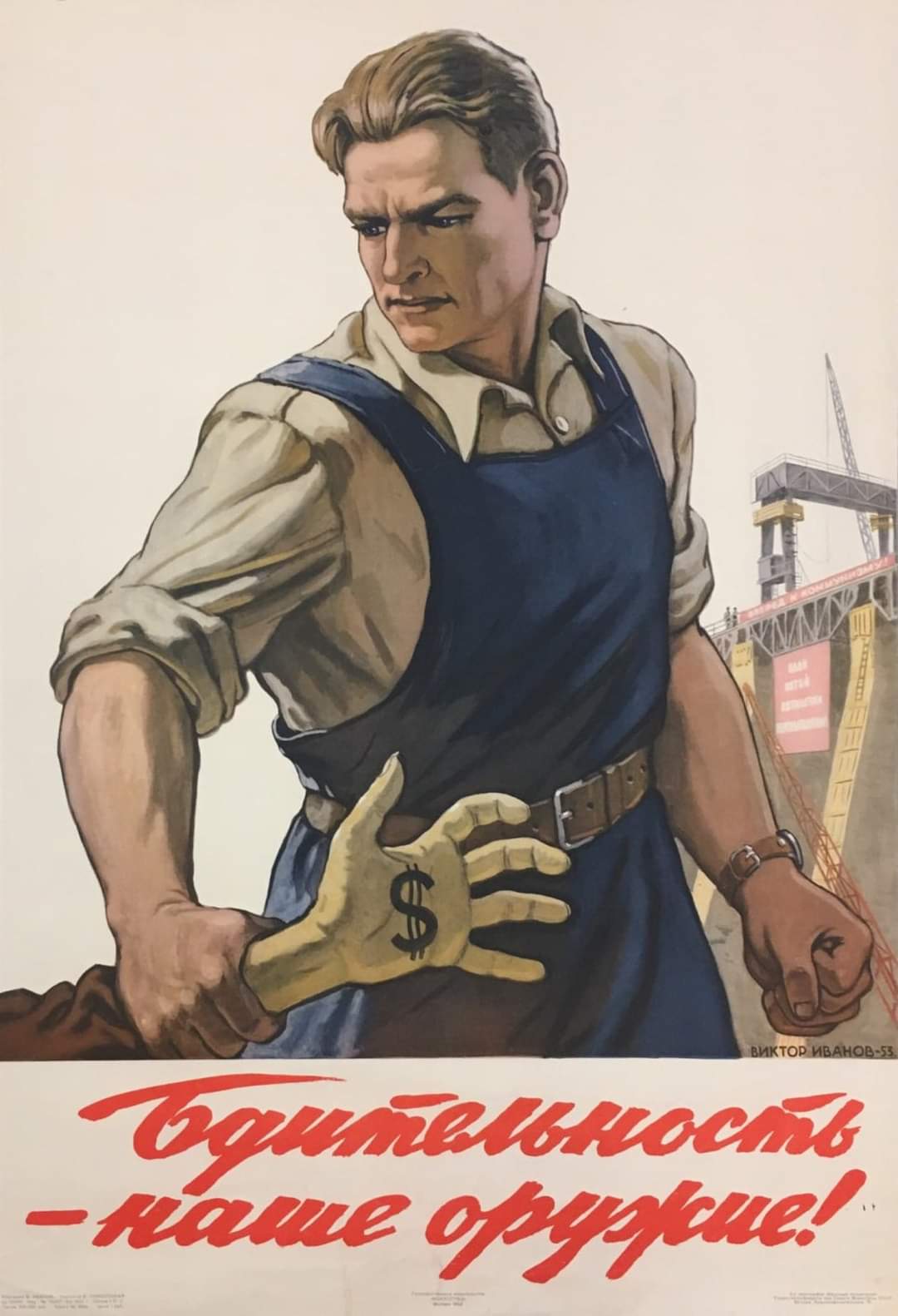 Vigilance is our weapon! USSR, 1953. Artist Ivanov V.S. | Scrolller