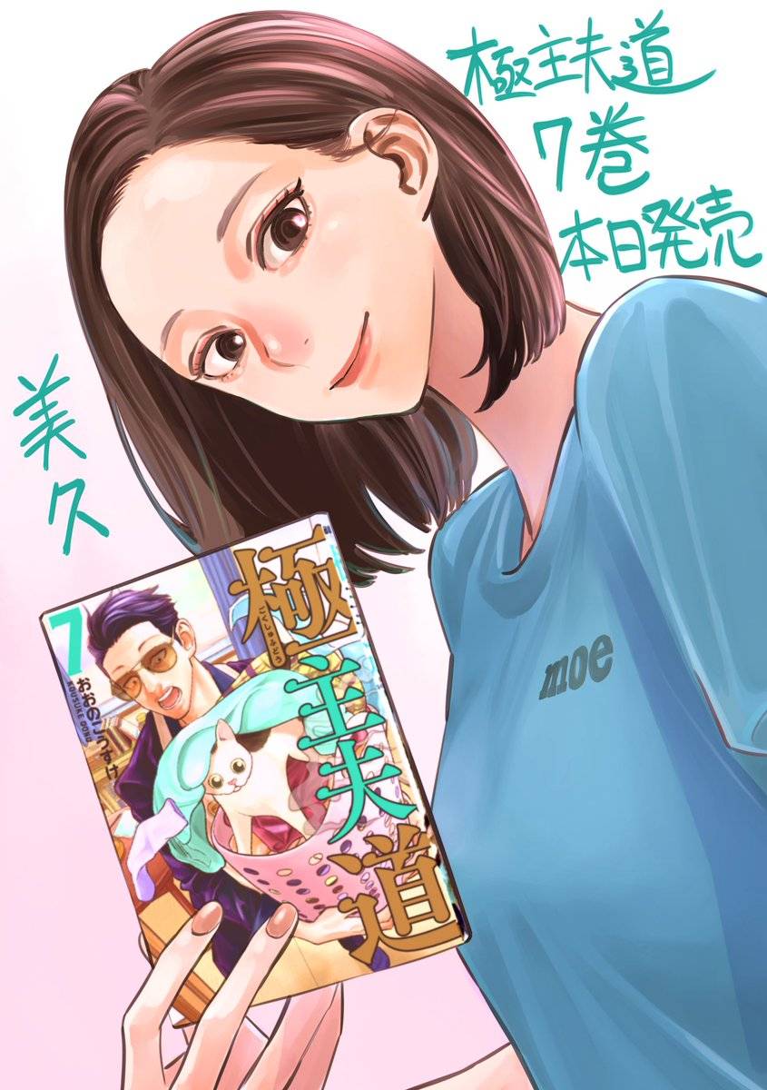 Volume 7 released today in Japan. Artwork from Oono Kousuke to commemorate the event. | Scrolller