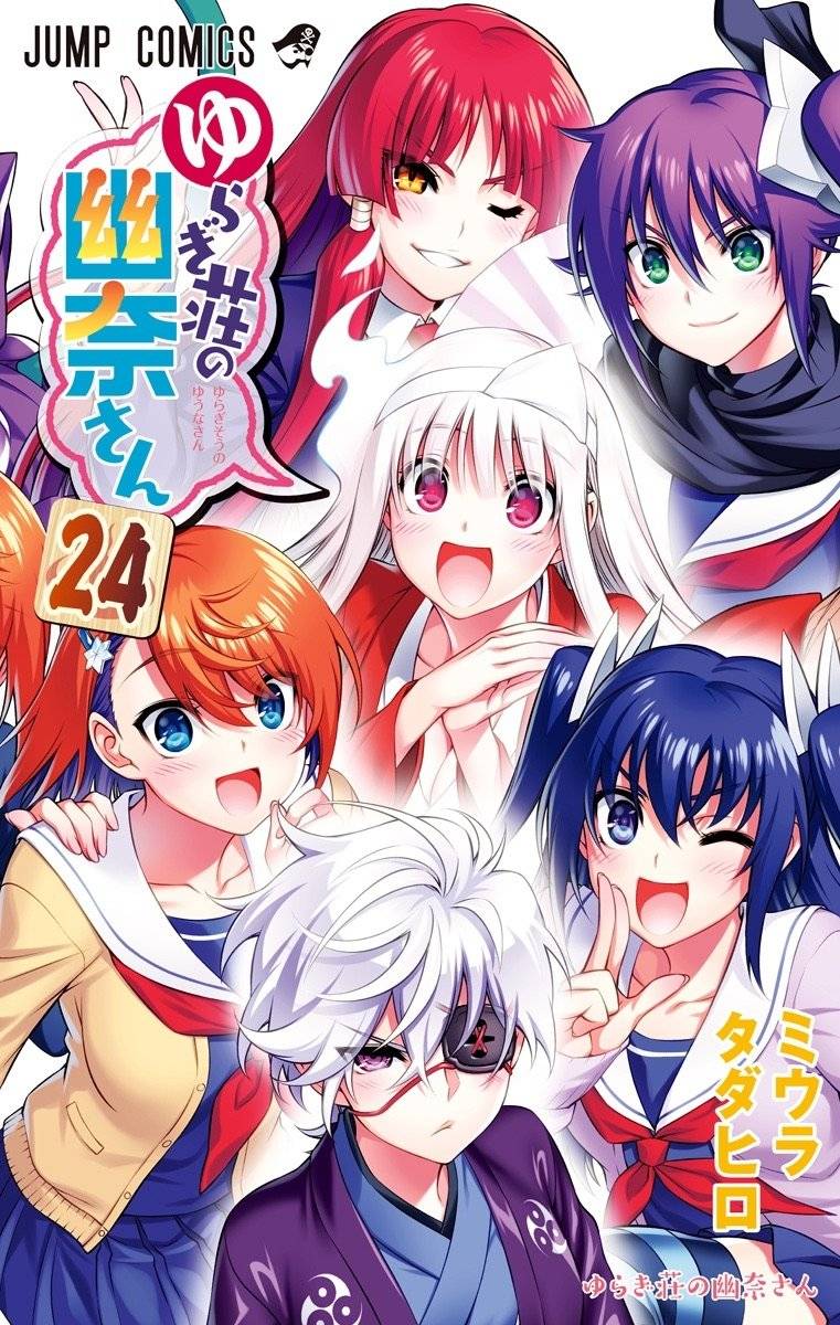 Yuragi-sou no Yuuna-san Volume 24 Cover (Final) | Scrolller