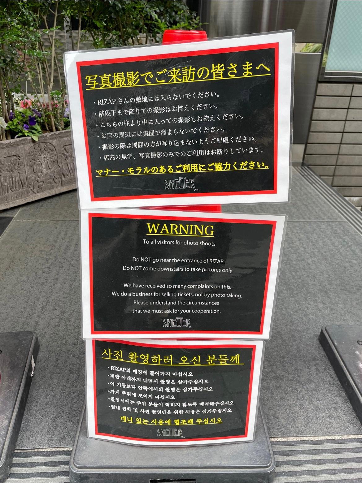 A warning sign has now been put up at livehouse SHELTER (irl model of STARRY). | Scrolller
