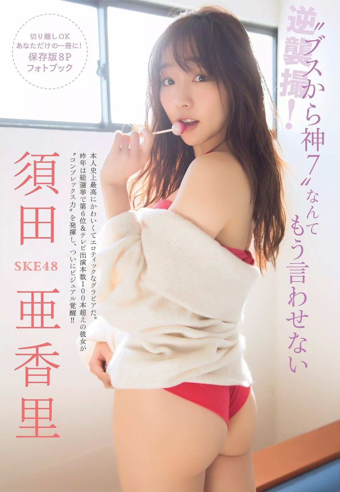 Akari Suda | Scrolller