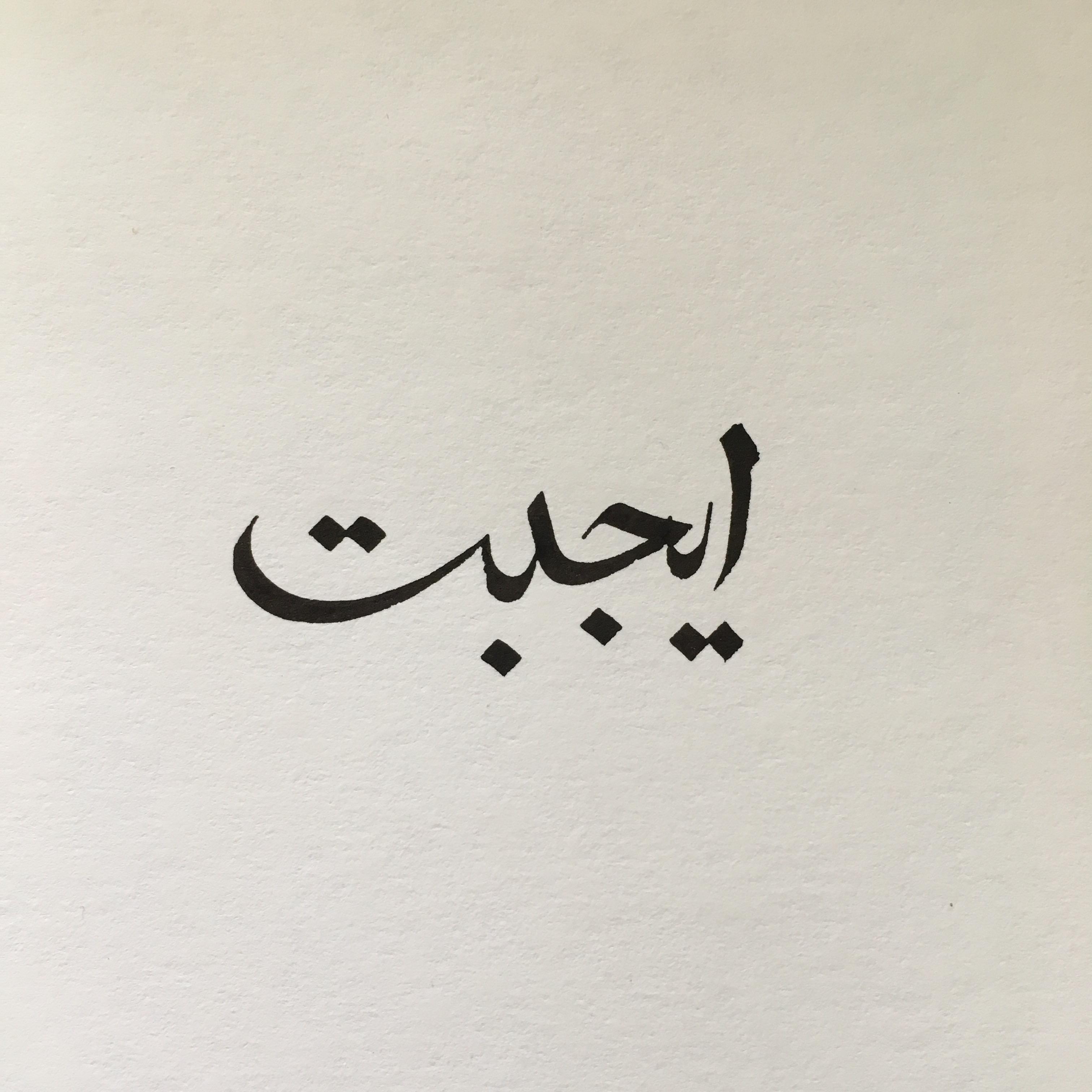 Arabic Calligraphy | Scrolller