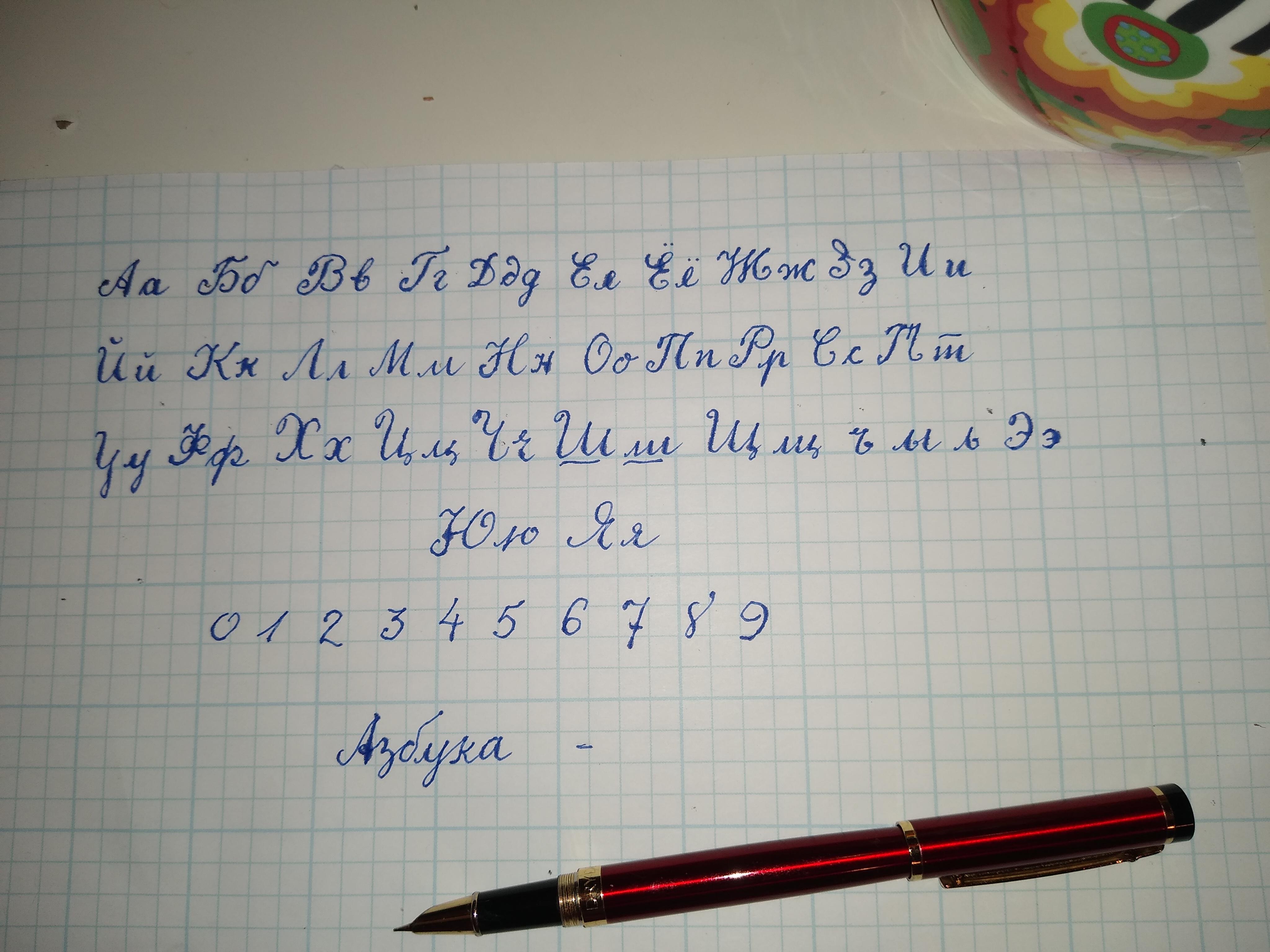 Cursive writing in Russian | Scrolller