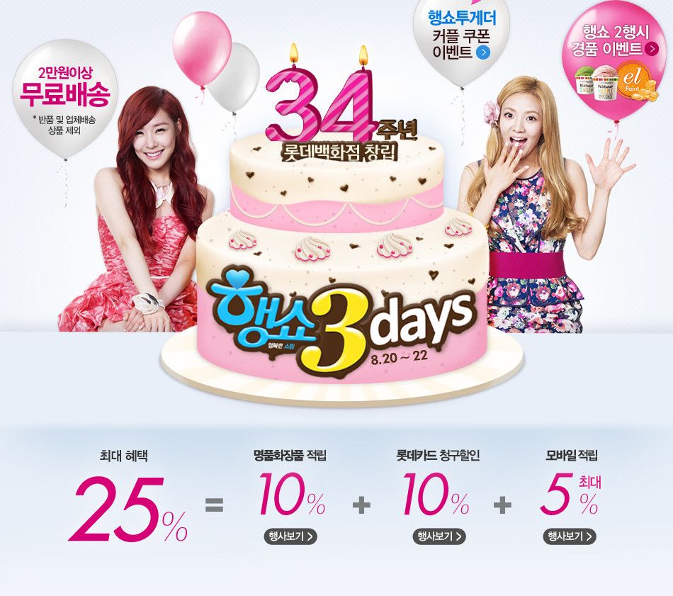 Hyo + Tiffany in new Lotte advertisement | Scrolller