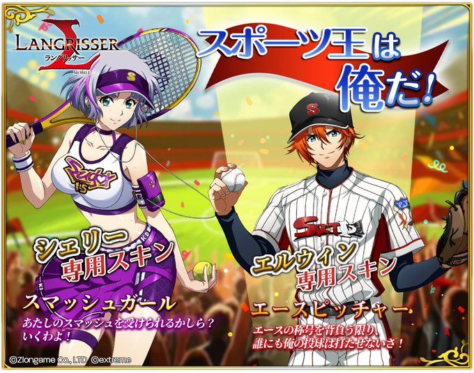 New "sports king" skins in CN: Elwin "Ace Pitcher" and Cherie "Smash Girl" | Scrolller