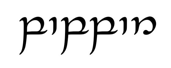 'Pippin' written in the mode of Beleriand. | Scrolller