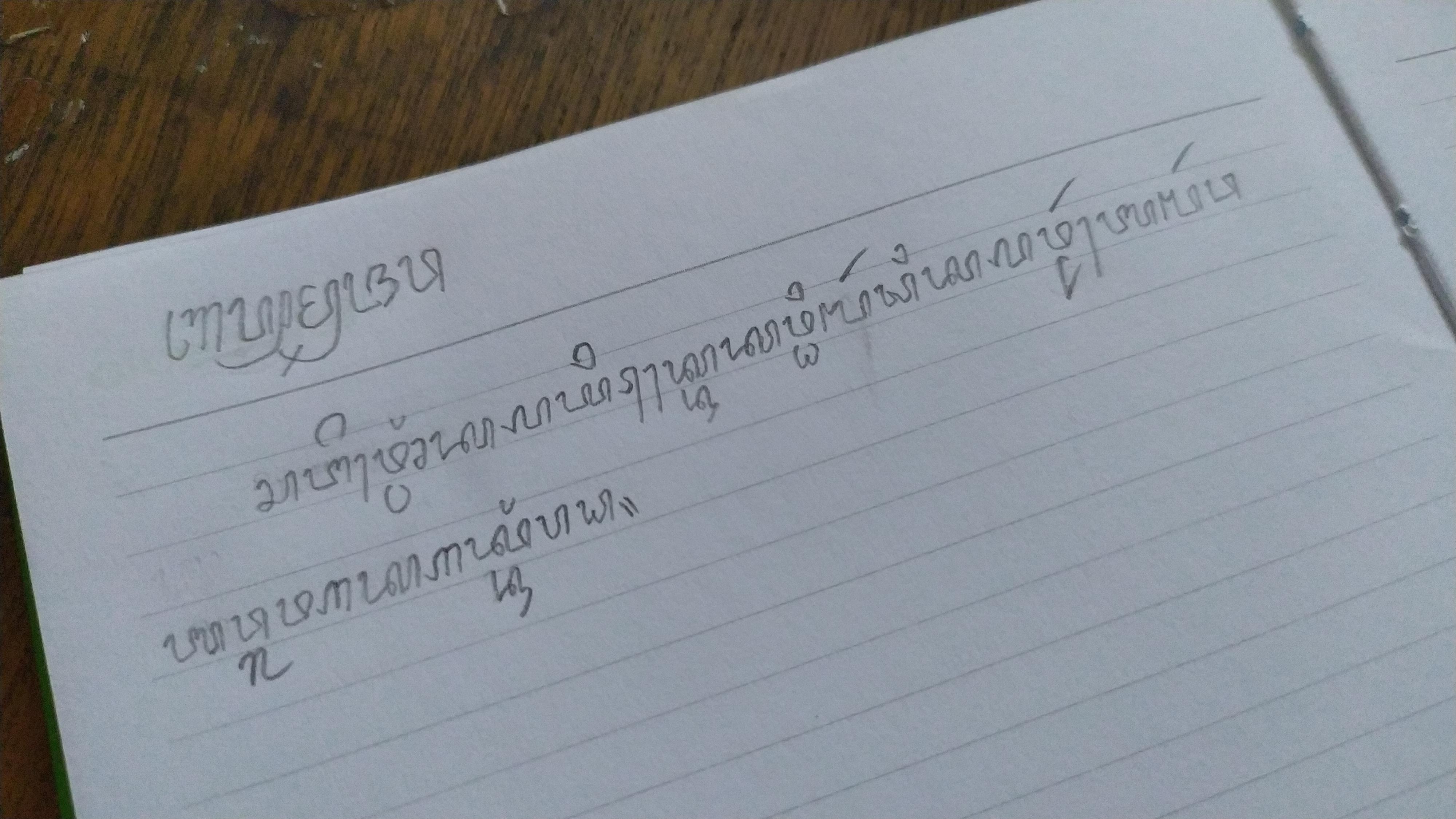 Practicing my Javanese handwriting | Scrolller