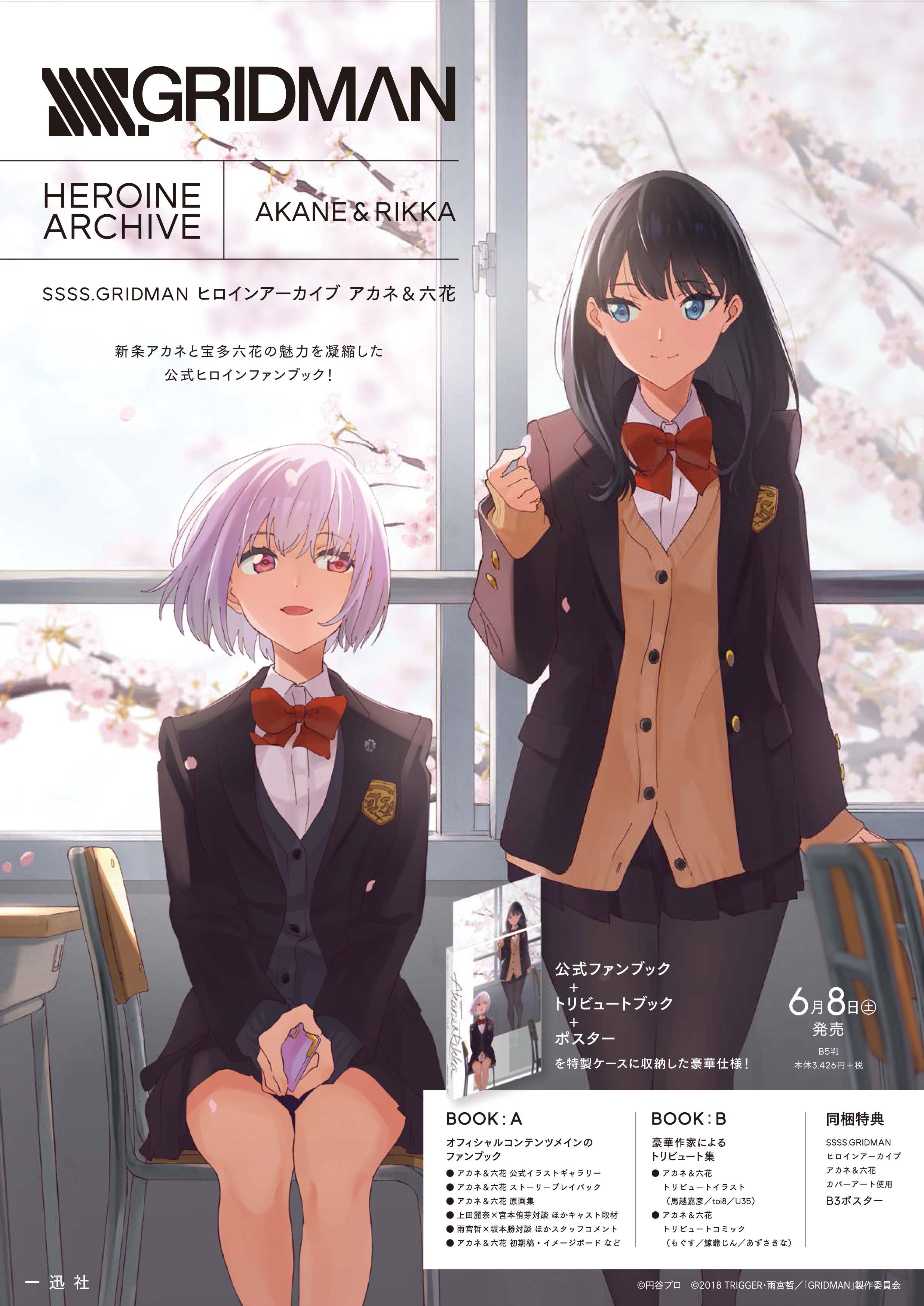 SSSS.GRIDMAN Heroine Archive | Scrolller