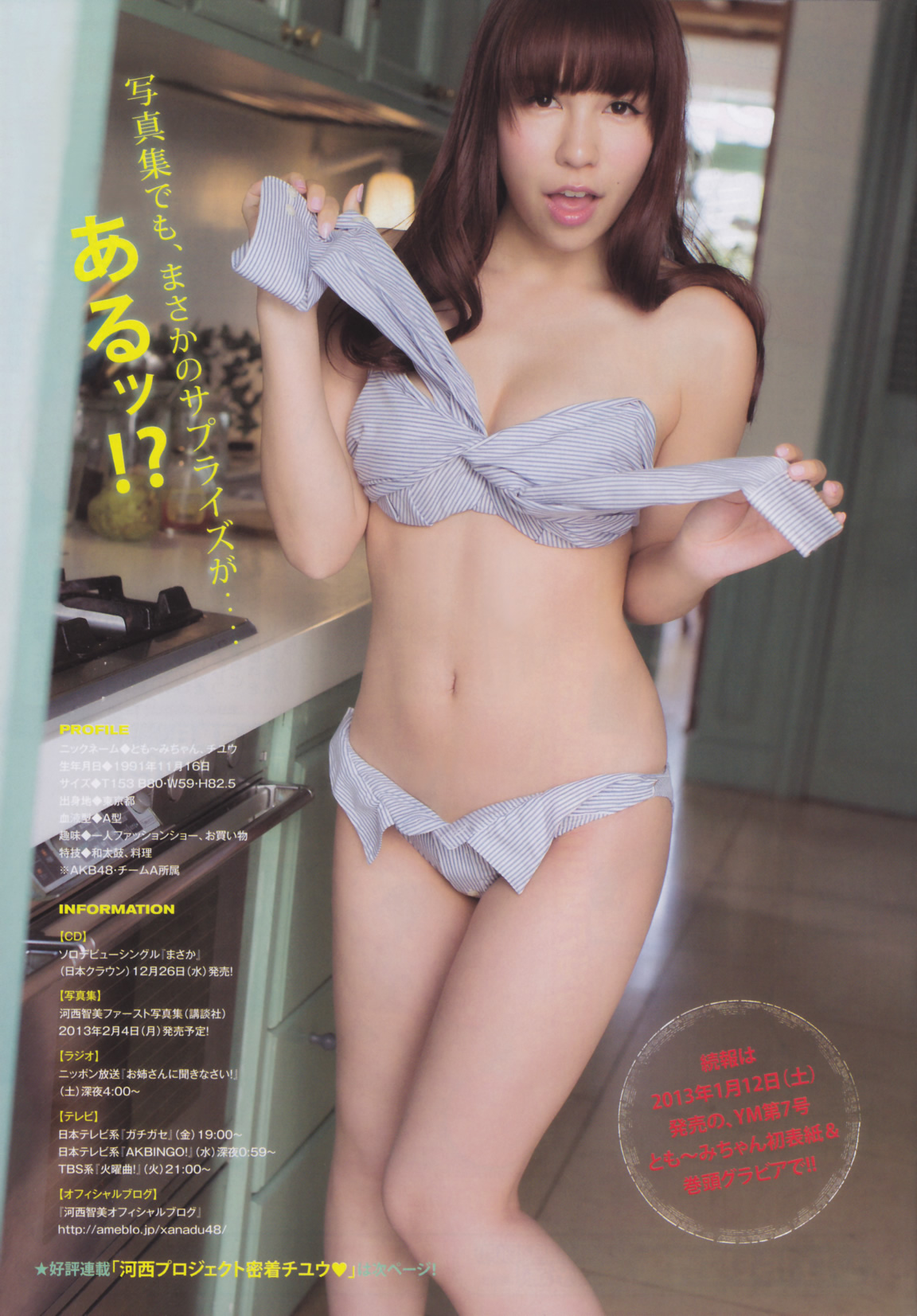 Tomomi Kasai | Scrolller