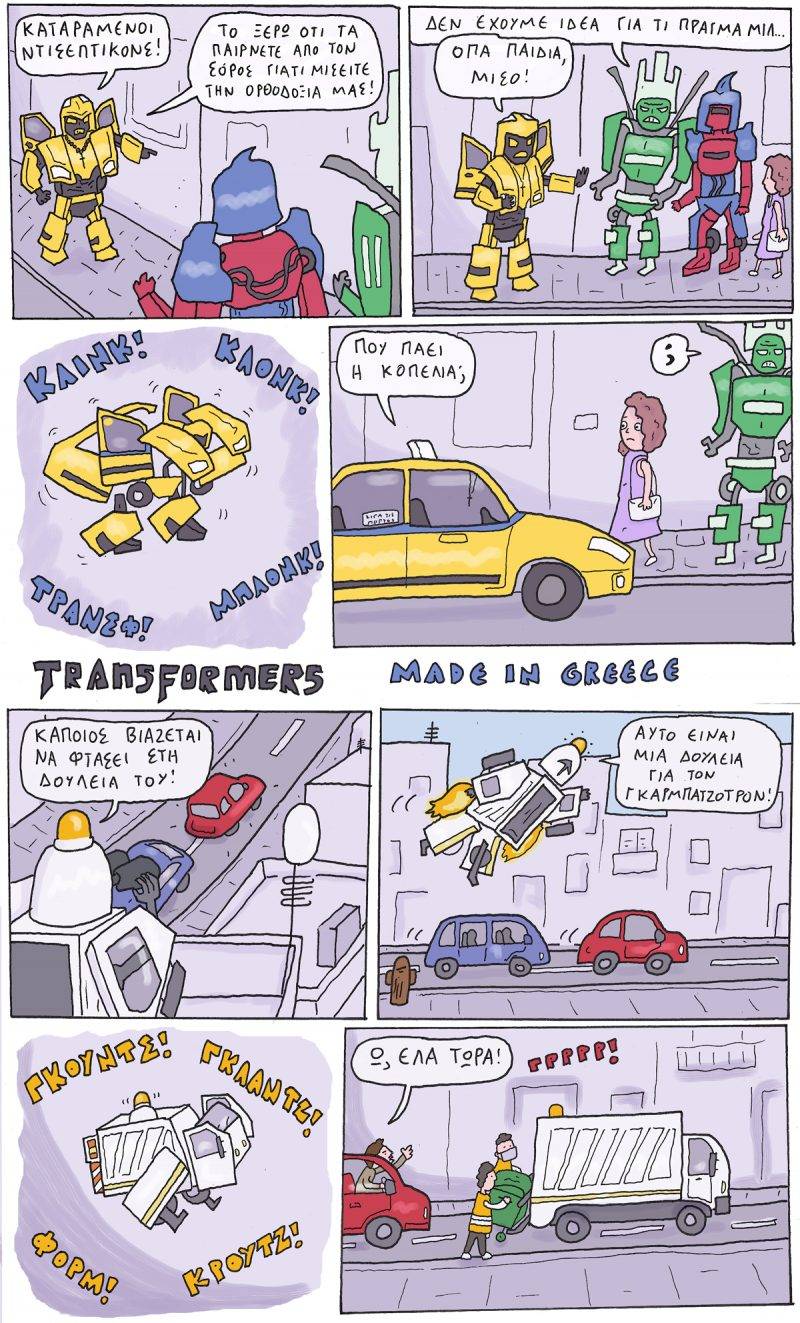 Transformers made in Greece | Scrolller
