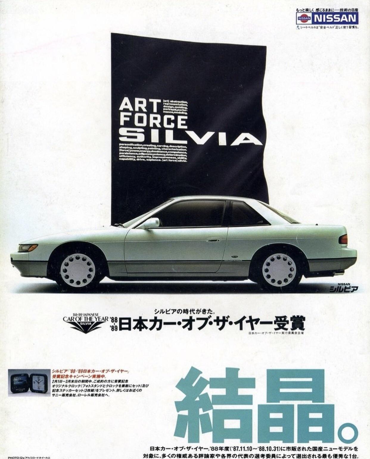Vintage S13 K’s Silvia advertisement | Scrolller