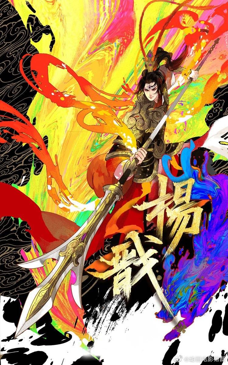 Yang Jian movie poster | Scrolller