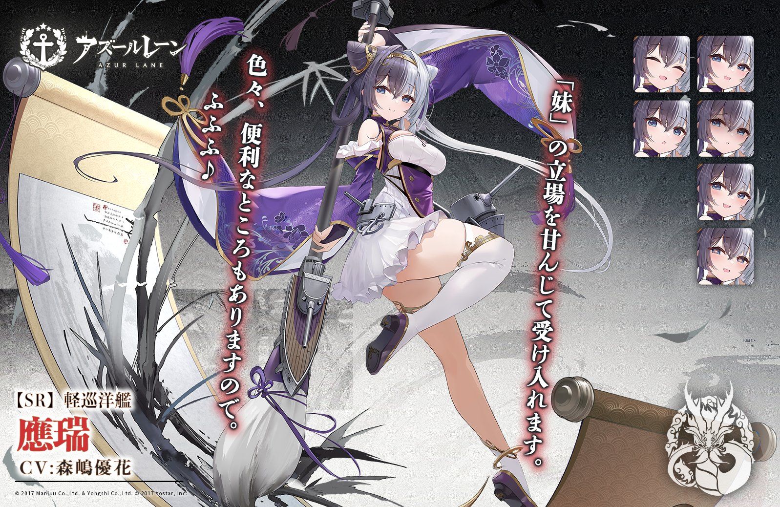 Ying Rui Light Cruiser Announced JP | Scrolller