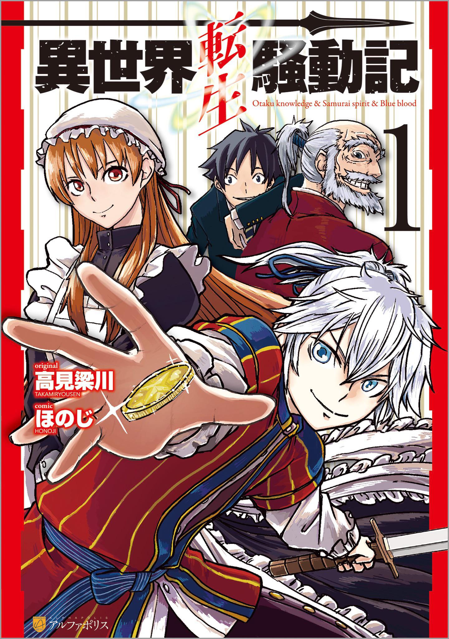 [SL] (Request) Isekai Tensei Soudouki | Scrolller