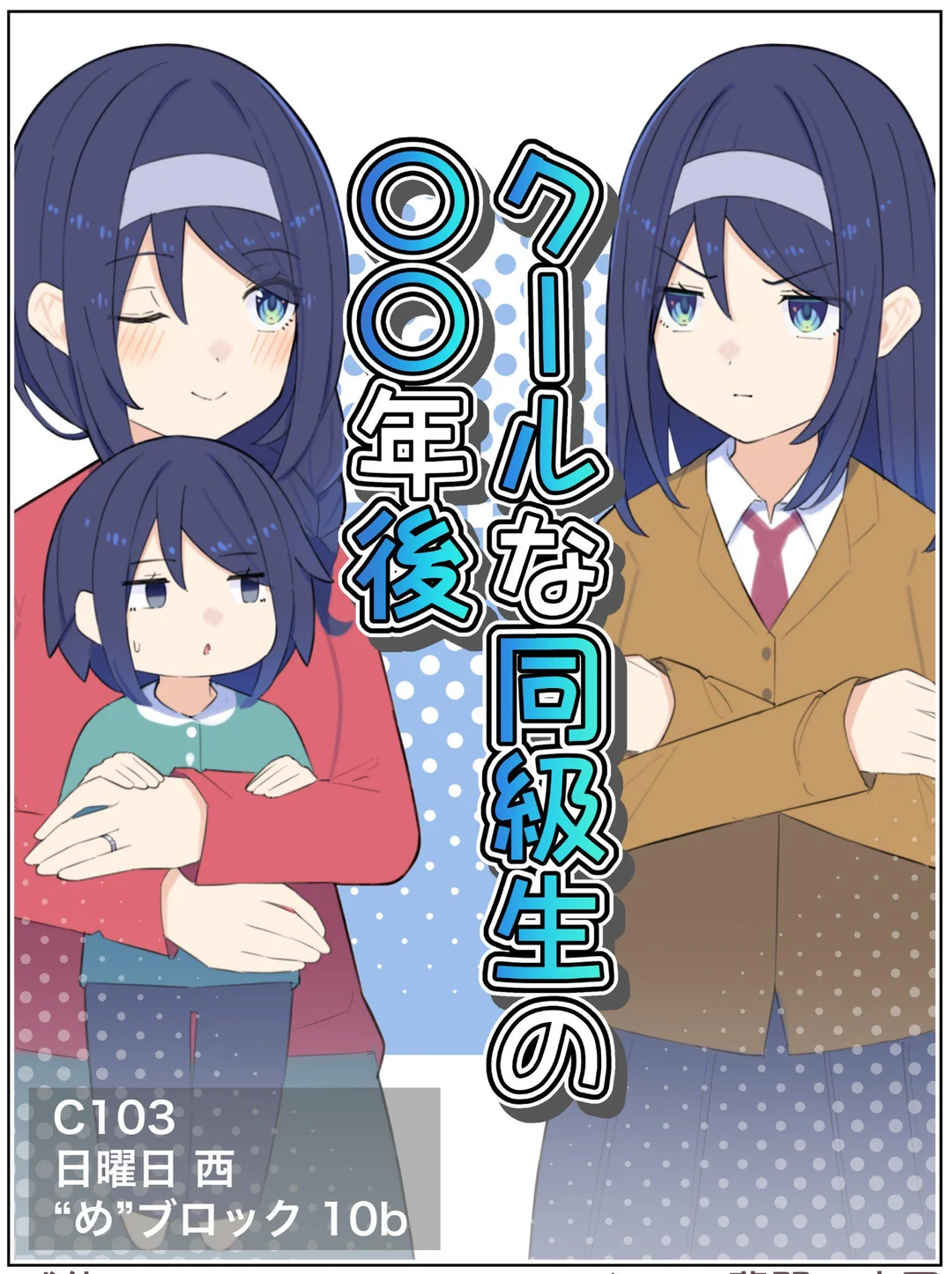 [ART] The Cool Classmate Years Later... - Comiket Cover | Scrolller