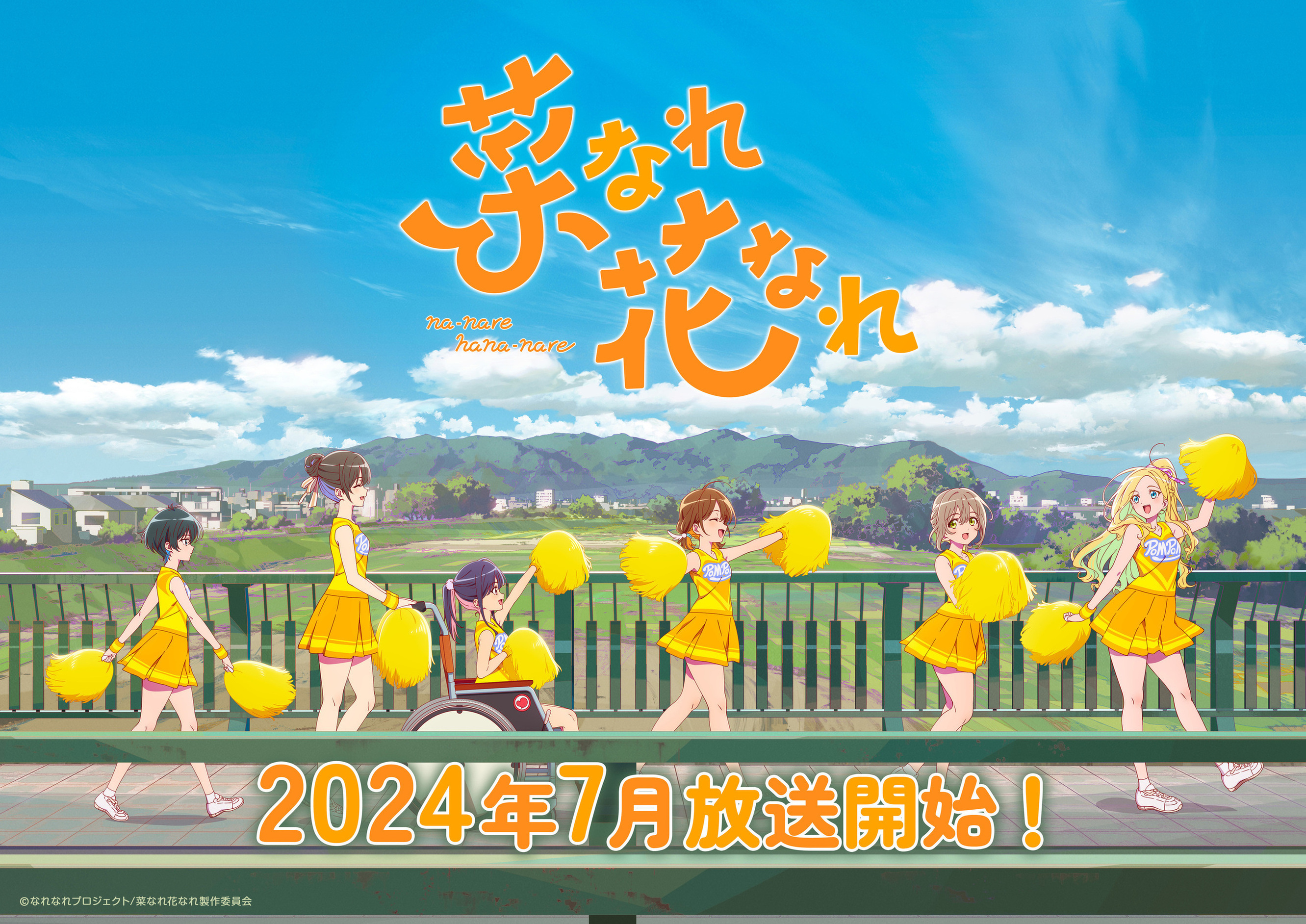 Na-nare hana-nare New Visual | Scrolller