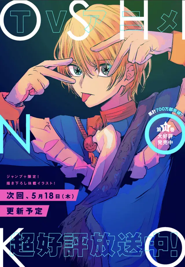 [ART] “Oshi no Ko” New Aqua Special Illustration | Scrolller