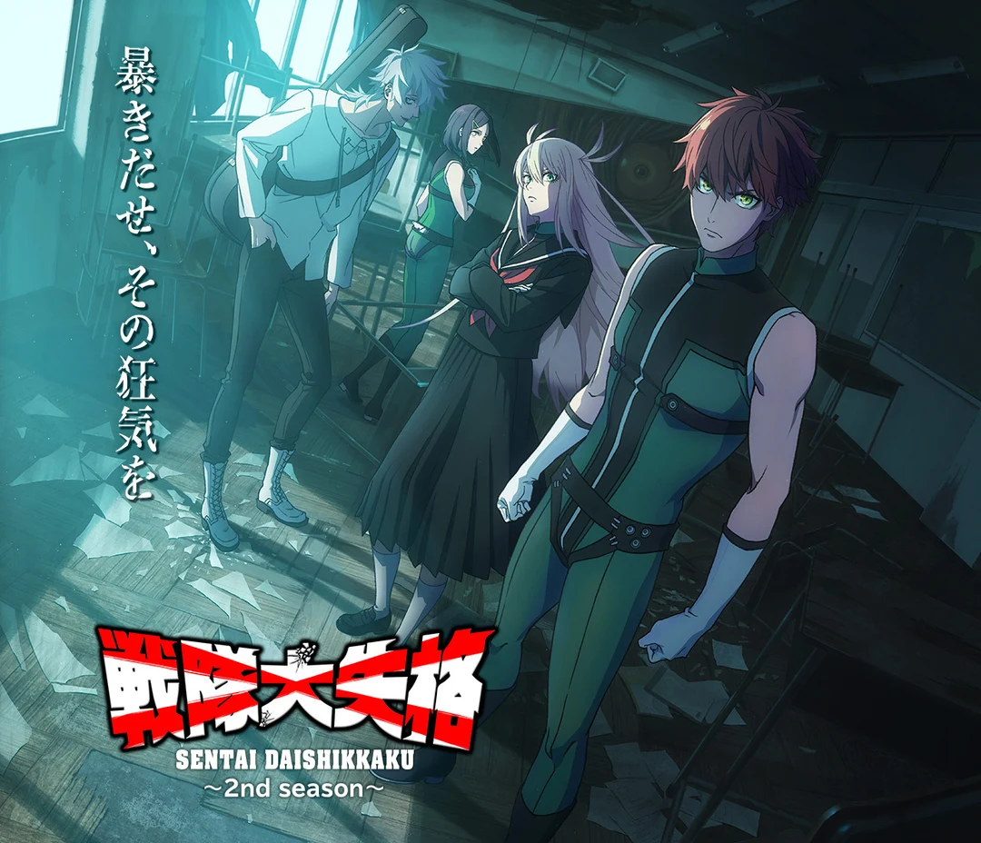 Sentai Daishikkaku (Go! Go! Loser Ranger!) Season 2 Main Visual | Scrolller