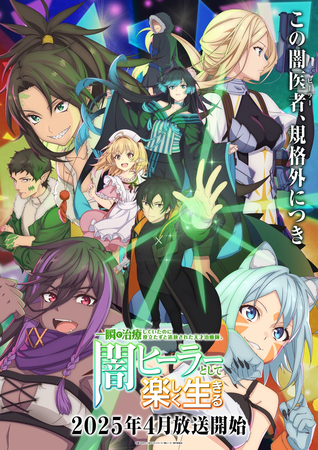 “The Brilliant Healer's New Life in the Shadows” Key Visual | Scrolller