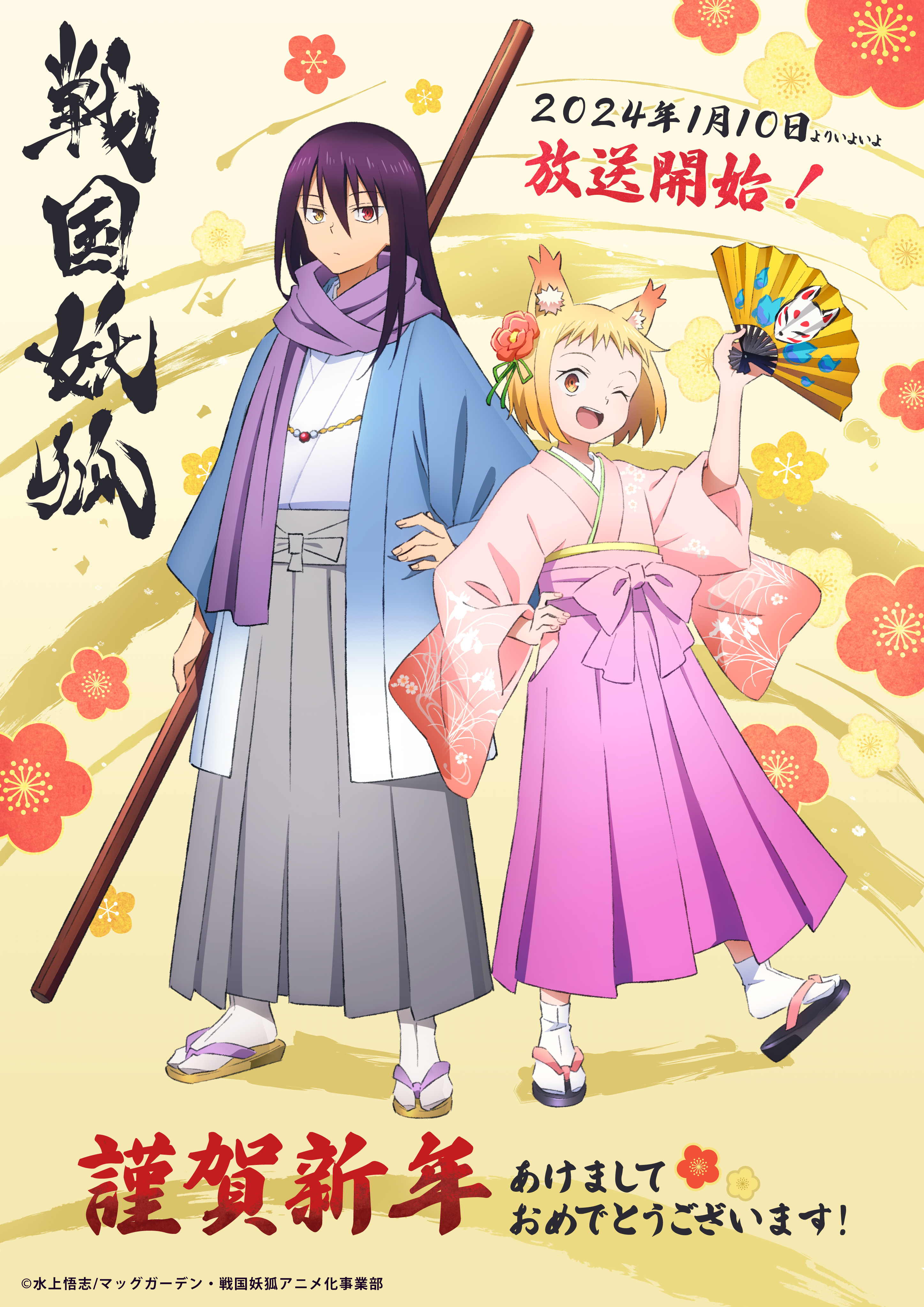 "Sengoku Youko" New Year's Illustration | Scrolller
