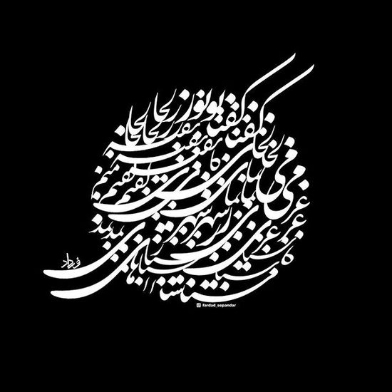 Farsi calligraphy | Scrolller