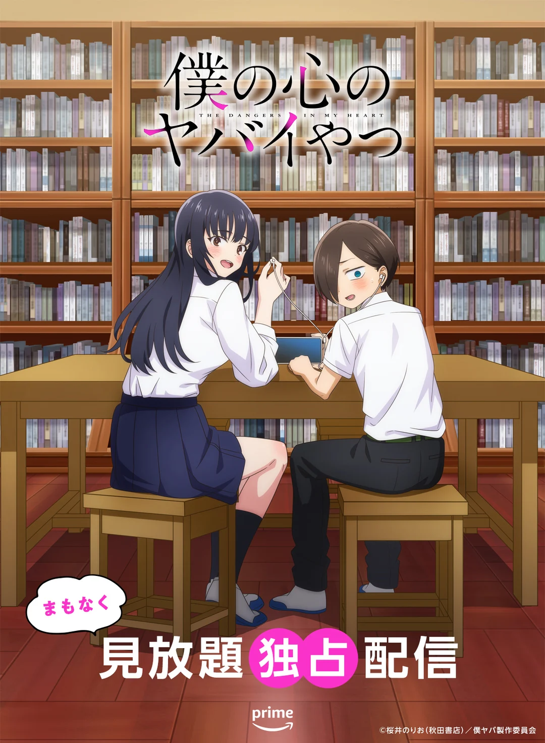 'The Dangers in My Heart' New Special Visual for the Amazon Prime Distribution | Scrolller