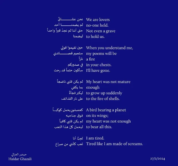 A poem by Haidar al-Ghazali from Gaza | Scrolller