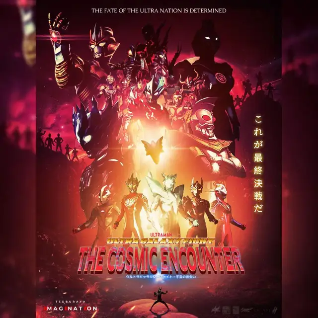 Ultra Galaxy Fight: The Cosmic Encounter | Scrolller