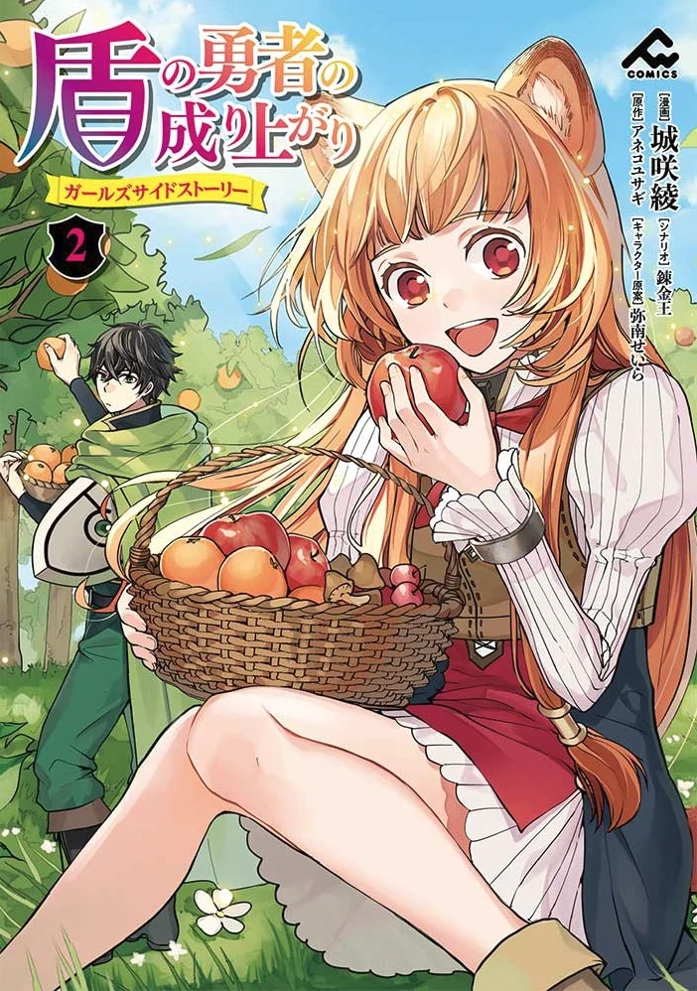 Volume 2 cover of Girl's SS (Raphtalia spin-off) manga. | Scrolller