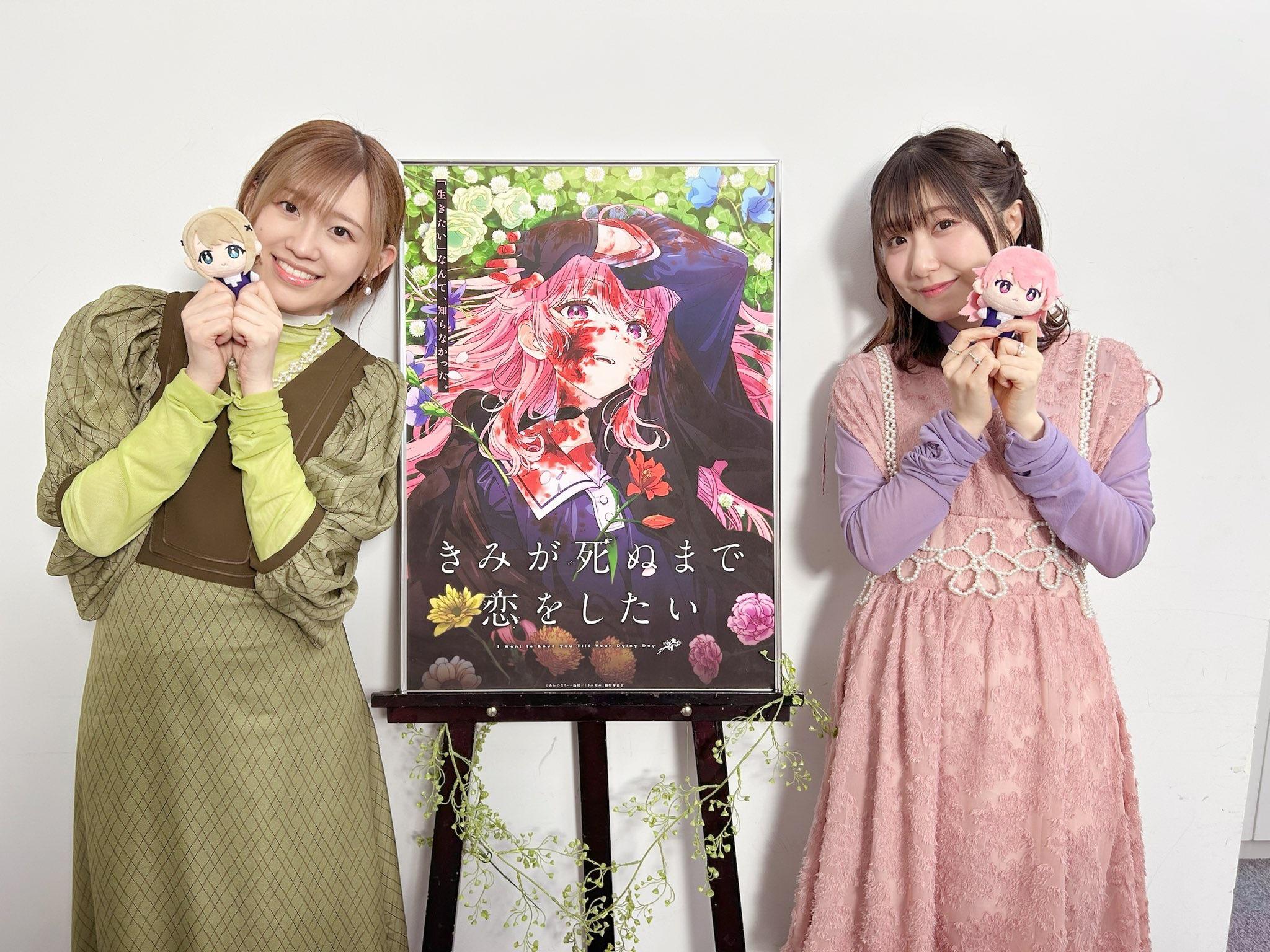 Takahashi Rie and Hidaka Rina at the Kimi ga Shinu made Koi wo Shitai Special stream | Scrolller