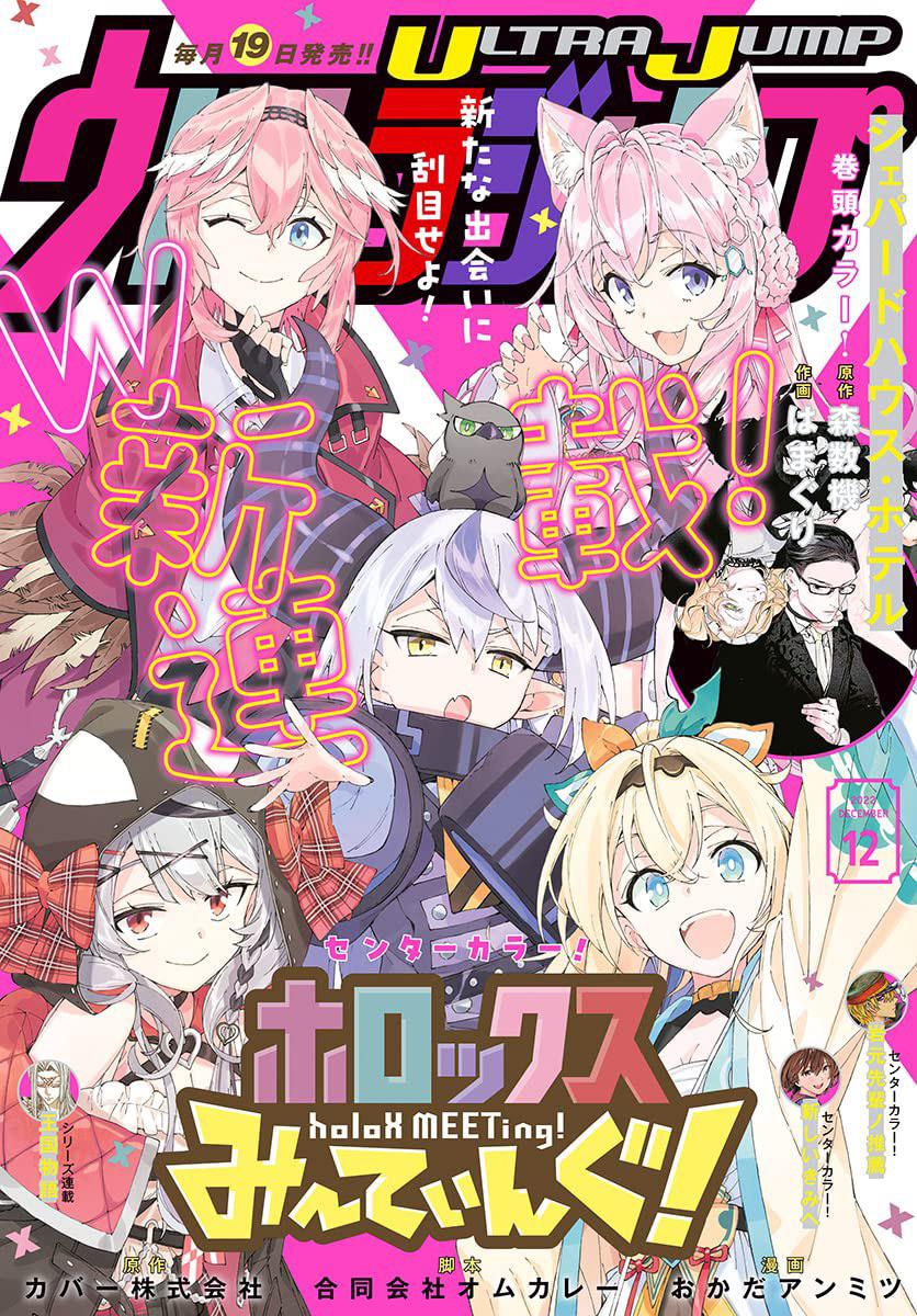 HoloX Manga on the cover of Ultra Jump | Scrolller