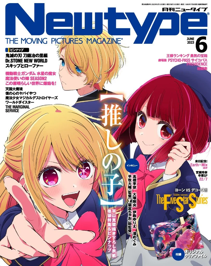 [Art] - "Oshi No Ko" is on the cover of Comic Newtype issue 06/2023 | Scrolller