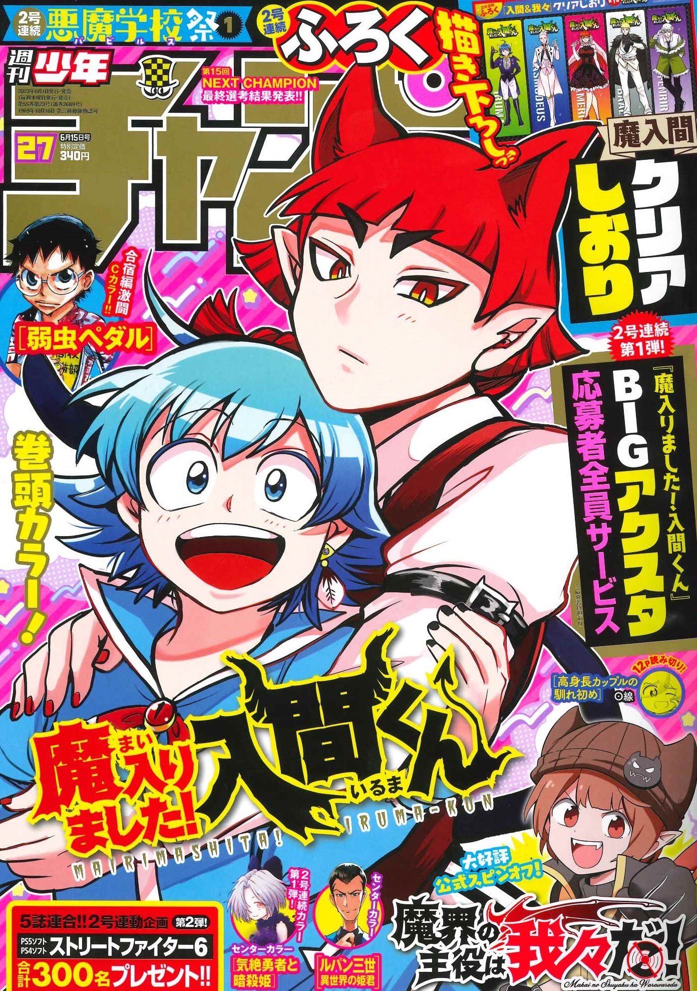 [Art] - 'Mairimashita, Iruma-kun' by Osamu Nishi is on cover of Weekly Shonen Champion issue 27/ ...