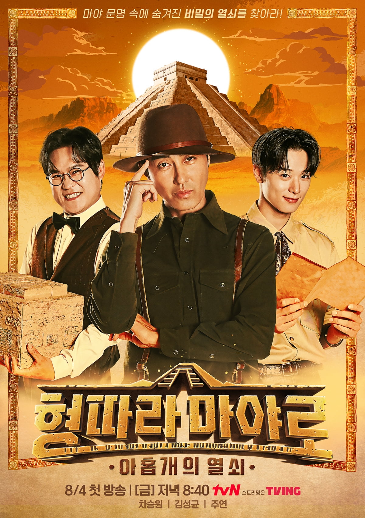 Cha Seung Won, Kim Sung Kyun, Juyeon (THE BOYZ) - tvN Variety 'Expedition to Maya' (Teaser ...