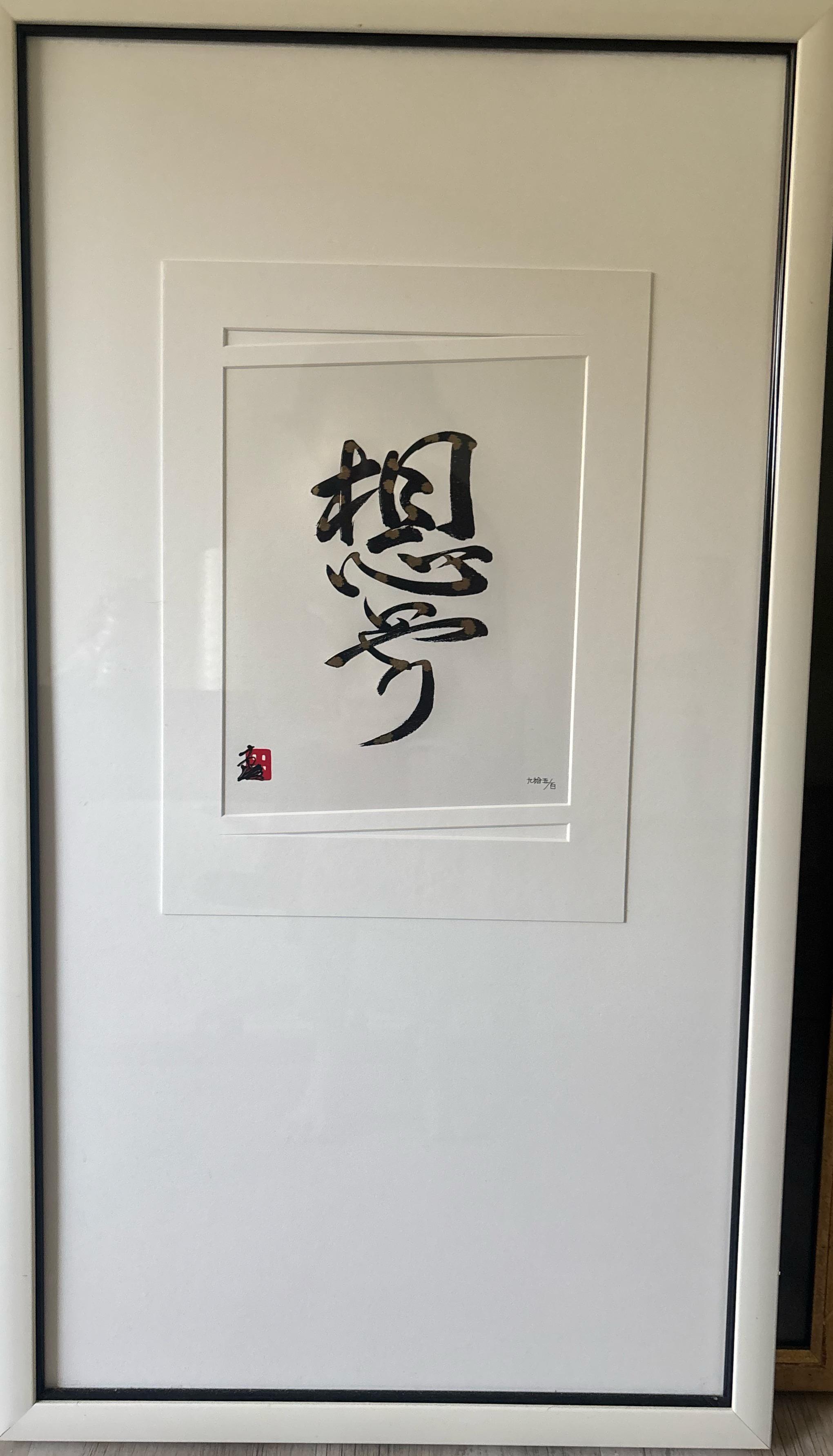 Artwork - Japanese calligraphy, u/dev_dev9090, Paint, 2020 | Scrolller