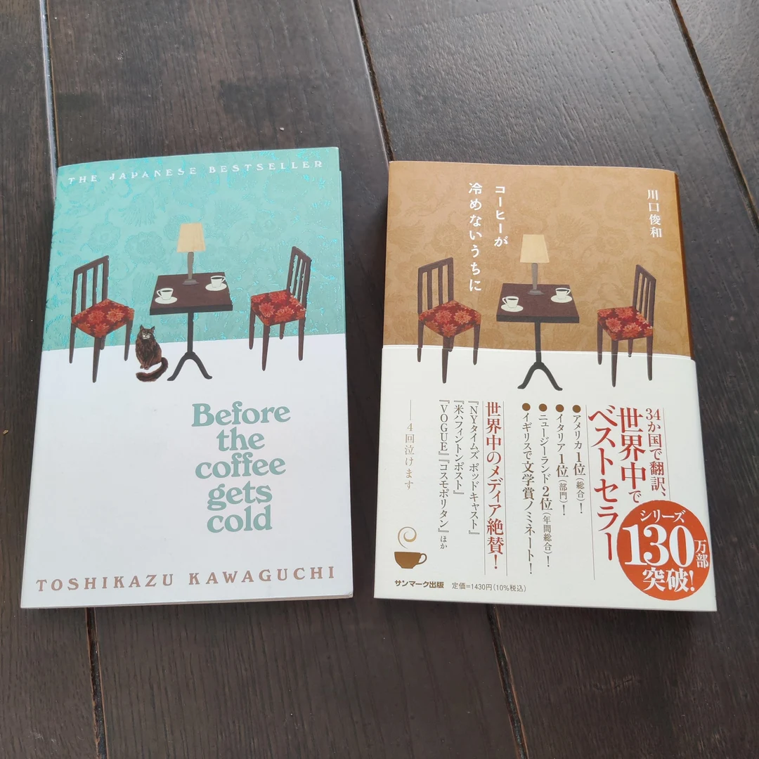 Before the coffee gets cold | Scrolller