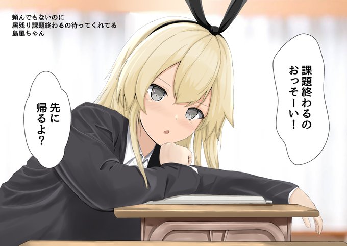 Classmate Shimakaze | Scrolller